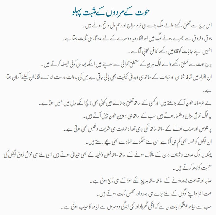 Pisces Personality Traits Of Man In Urdu